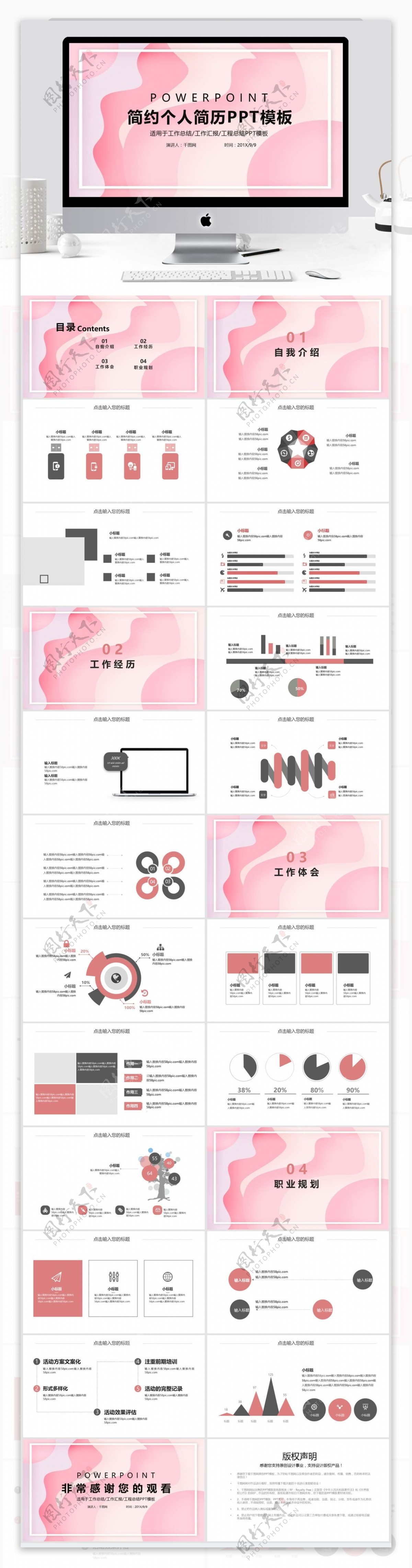 简约个人简历PPT模板图片素材-编号31365738-图行天下