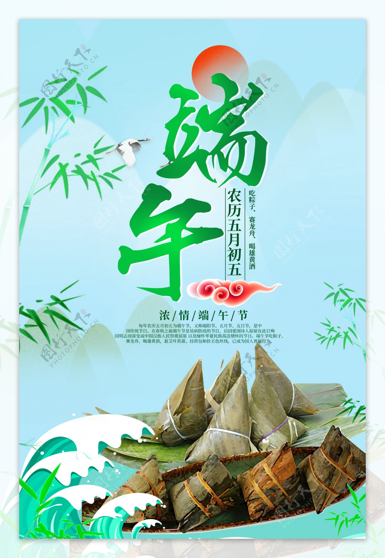 传统佳节端午节海报设计图片素材-编号31407958-图行天下