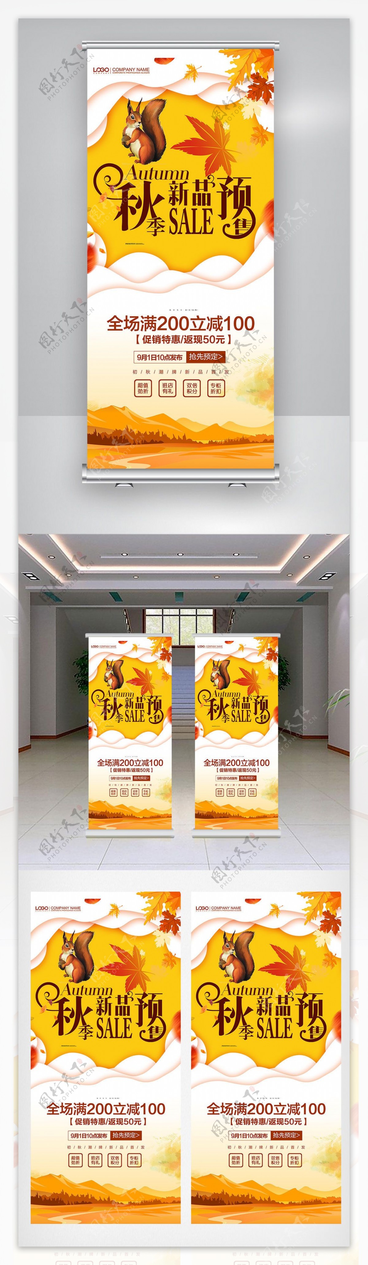 秋季新品预售促销展架图片素材-编号31410388-图行天下