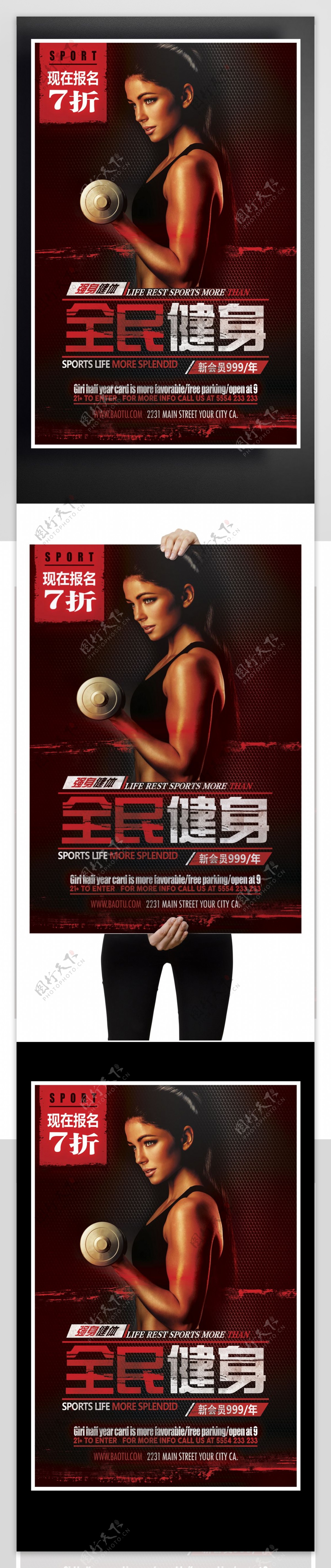 全民健身海报设计图片素材-编号31416308-图行天下