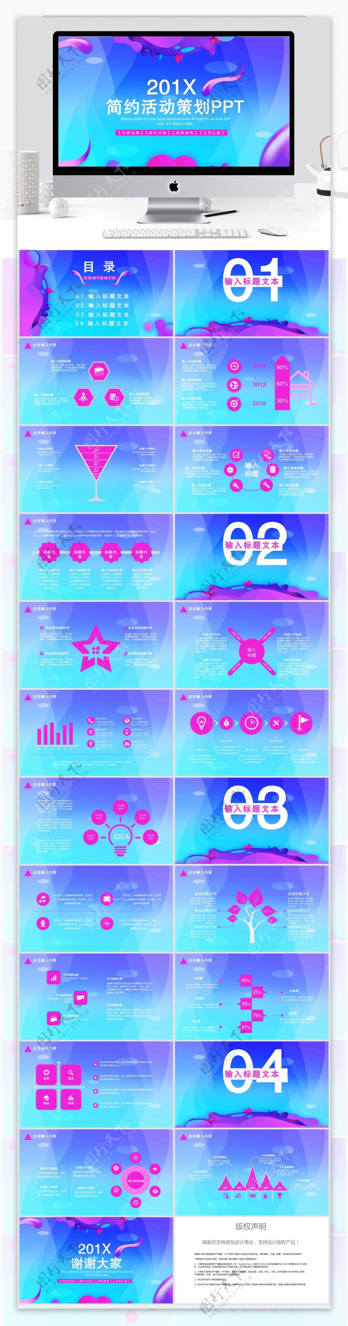 24简约活动策划PPT模板图片素材-编号31476998-图行天下