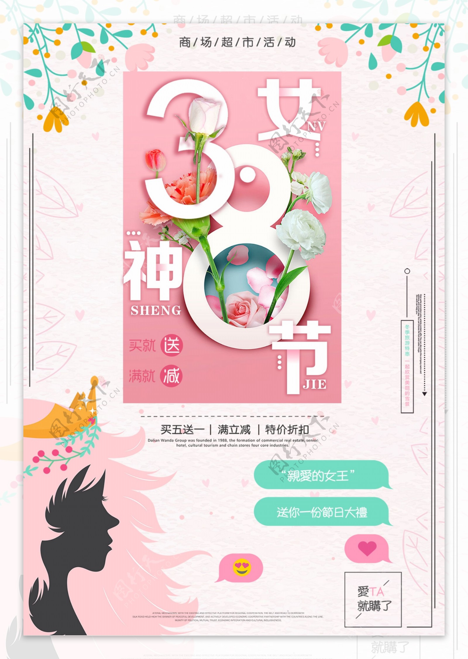 38女王节海报图片素材-编号32026878-图行天下