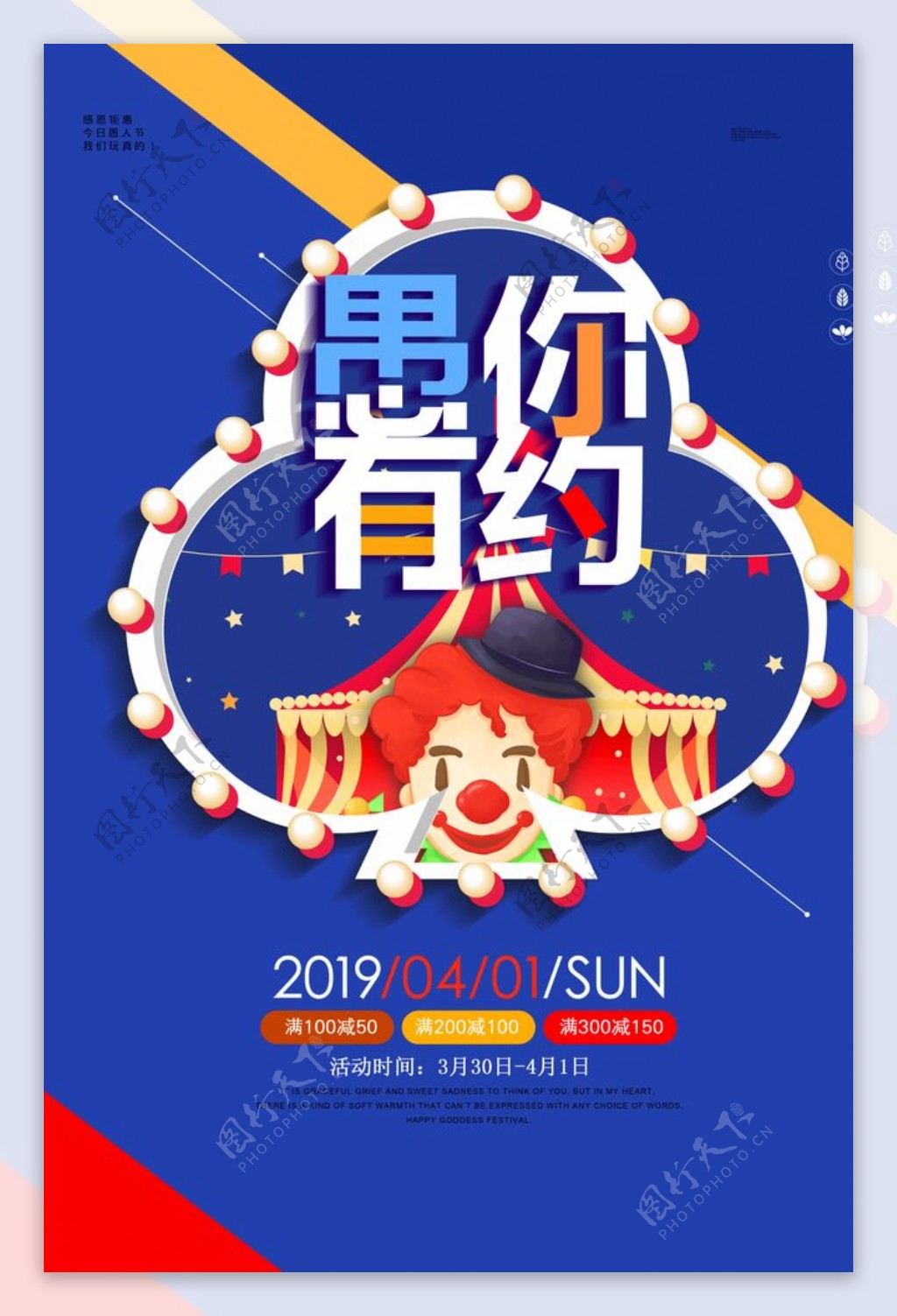 愚人节活动图片素材-编号32260388-图行天下