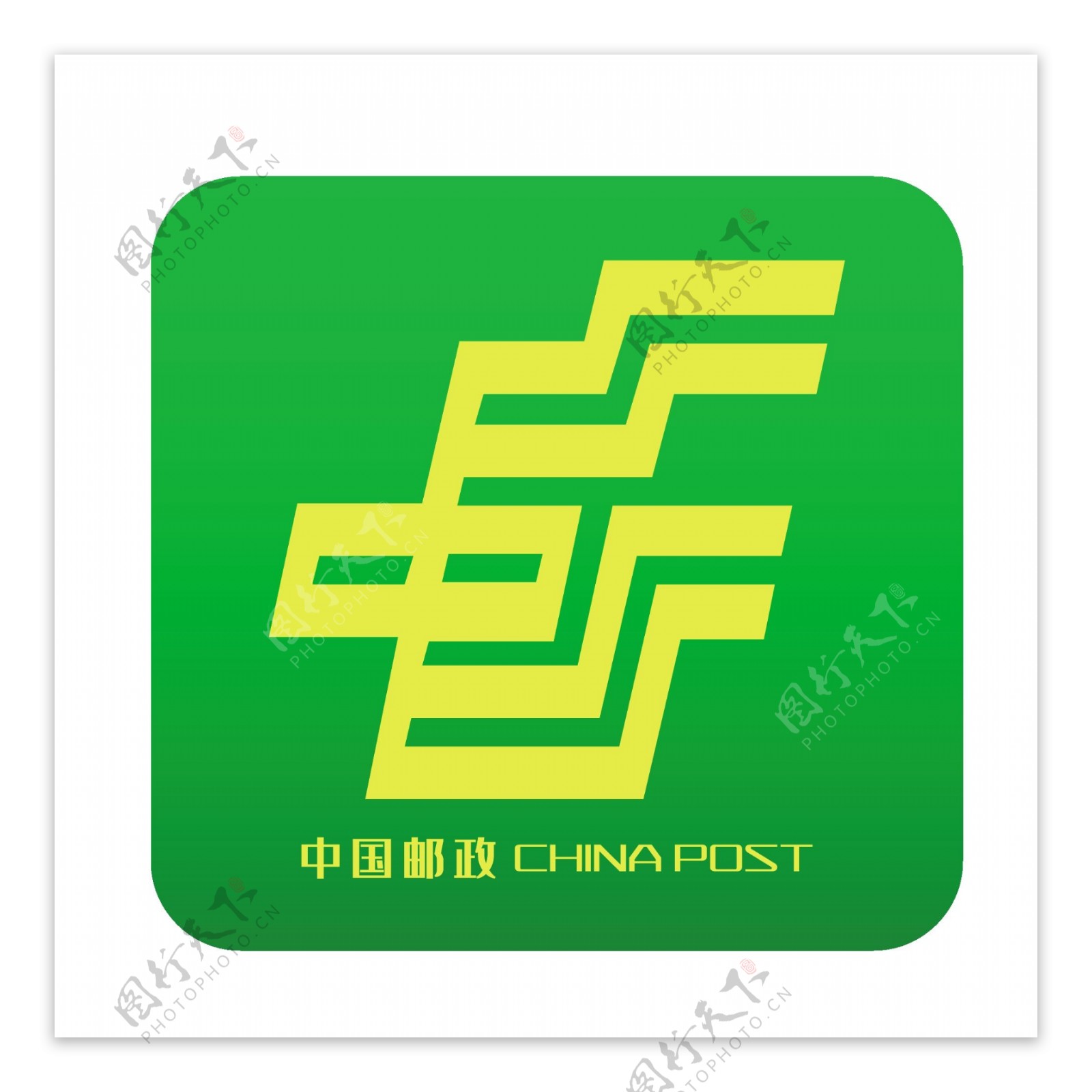 中国邮政LOGO图标图片素材-编号32287398-图行天下