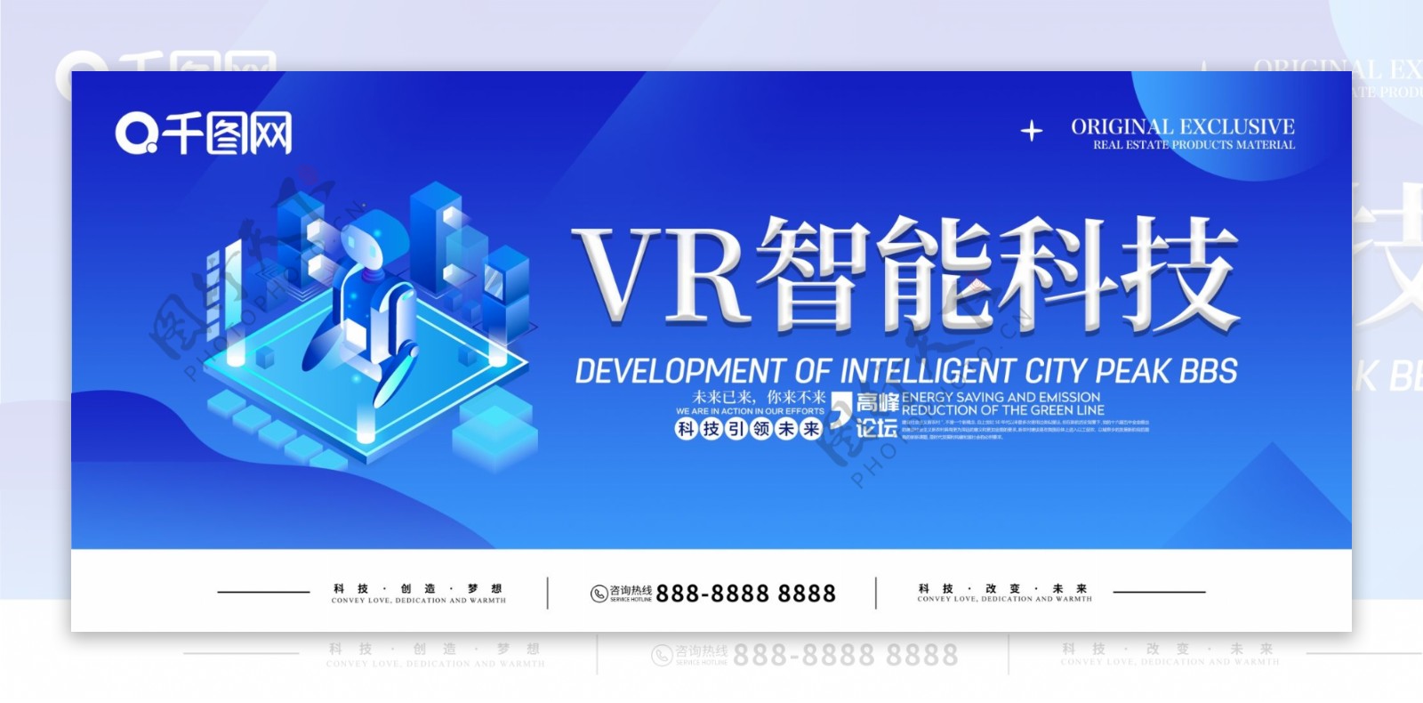 蓝色渐变2.5dVR智能科技企业展板图片素材-编号33001038-图行天下