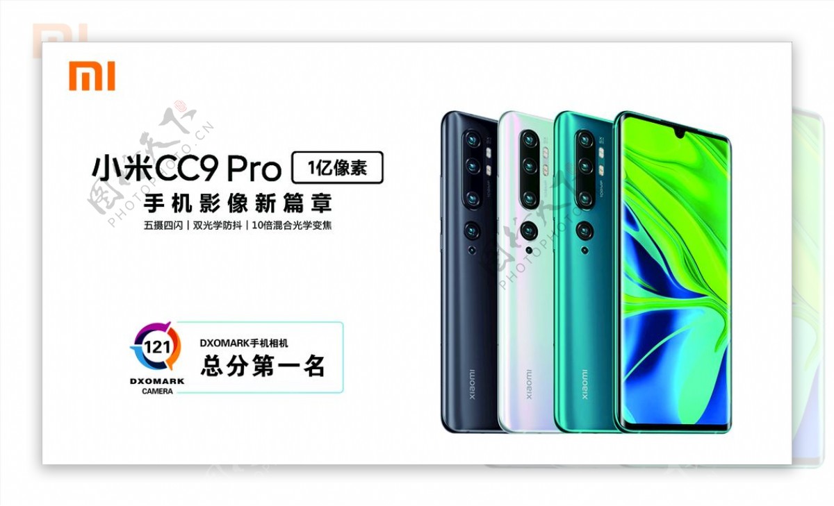 小米cc9pro图片素材-编号35531468-图行天下
