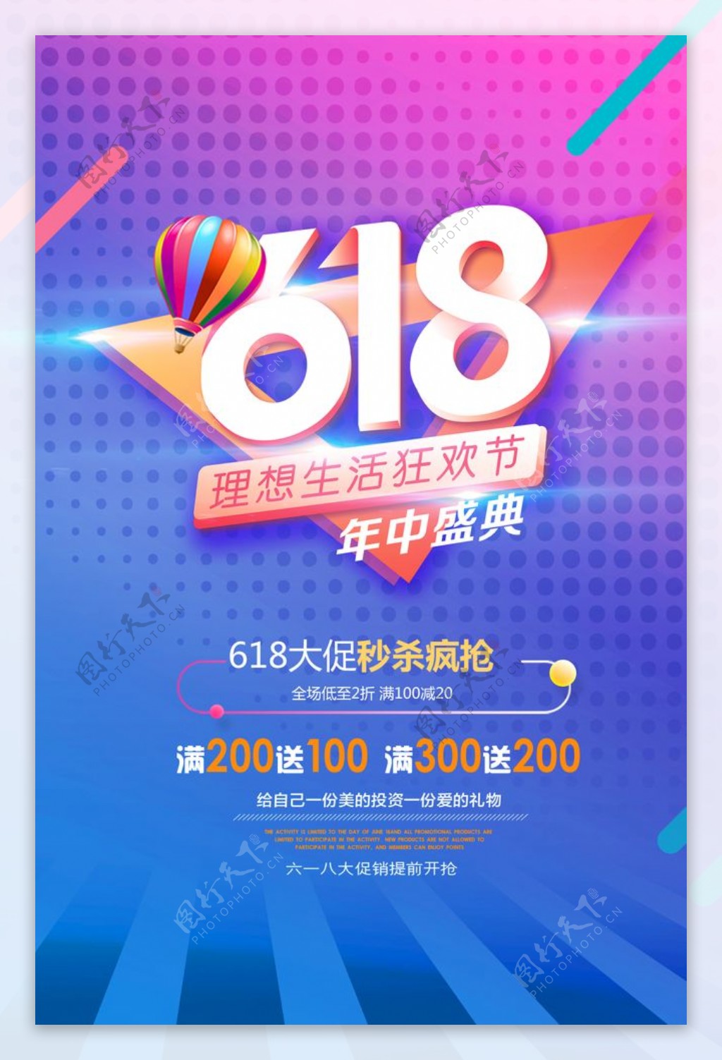 618海报图片素材-编号37854858-图行天下