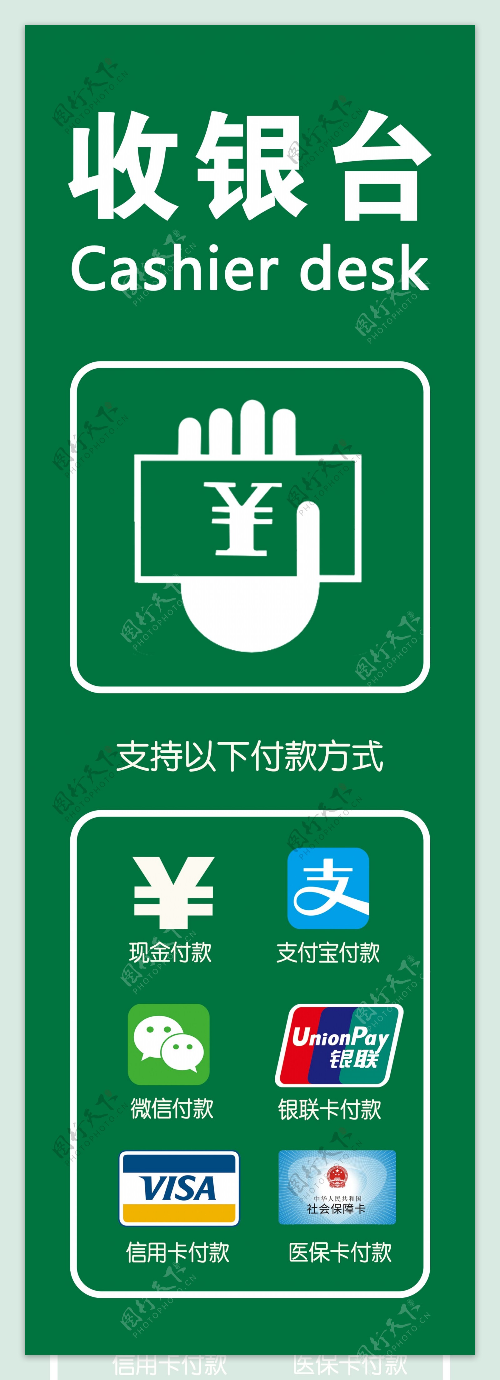 收银台图片素材-编号38010678-图行天下
